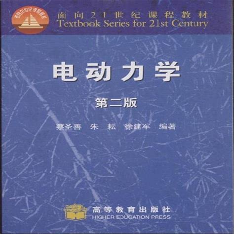 电动力学图册 360百科