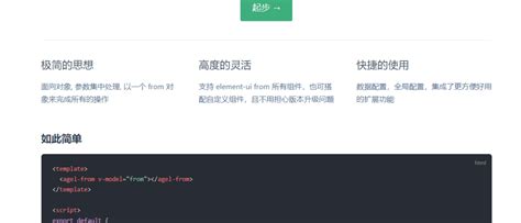 Javascript Agel Form 基于 Element Ui Form 的二次封装，数据配置表单，快速开发！ 个人文章