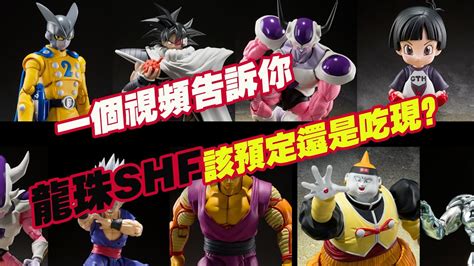 【濤光玩具箱】萬代龍珠2023年shfiguarts新品發售價預訂價現貨價大對比，當下龍珠shf究竟應該喫現還是預定呢？這个視頻也許會告訴你