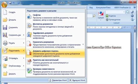 Как правильно подписать документ электронной цифровой подписью в Word документе