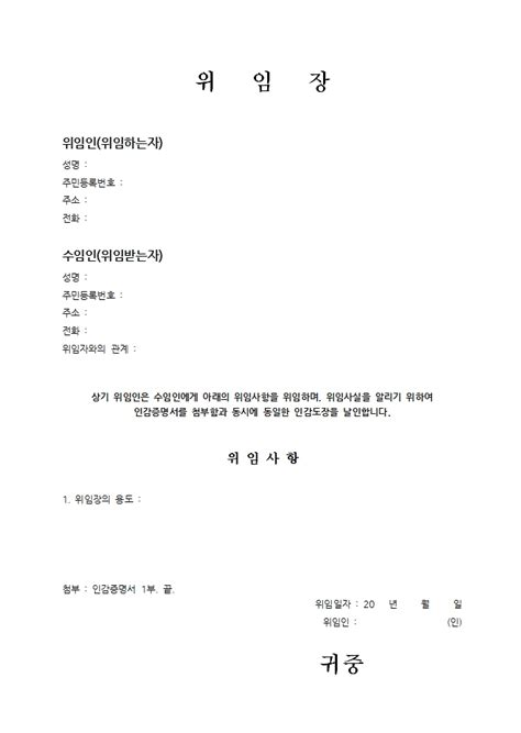 위임장 양식 서식 무료 다운로드 쓰는법 작성요령