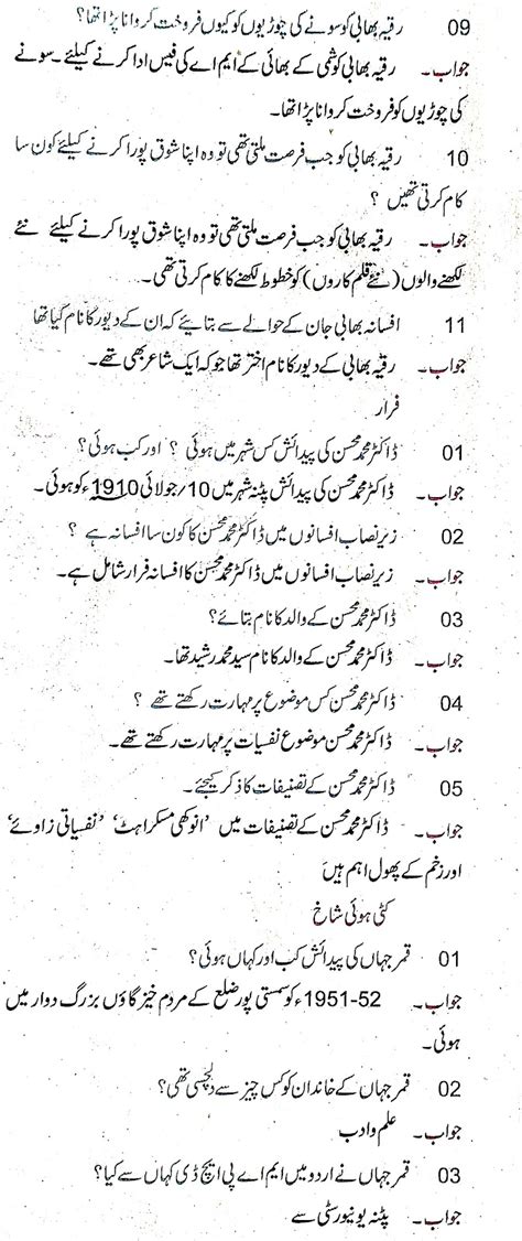 اردو درجہ 10 کے لیے Urdu Class 10th Subjective Question Answer उर्दू कक्षा दसवीं महत्वपूर्ण