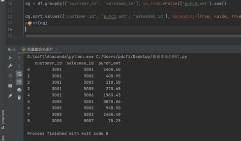 盘点一个pandas聚类求和问题 轻识