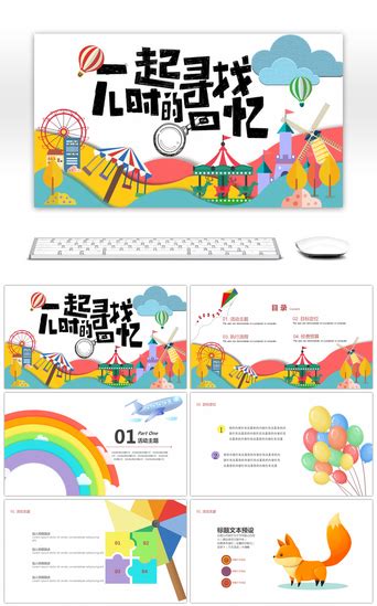 班主任节ppt 班主任节ppt模板 Ppt 千库网