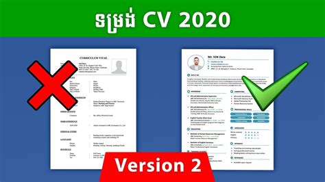 របៀបសរសេរ Cv ដែលមានប្រសិទ្ធភាព Version 2 How To Write Cv Job Cambodia Youtube