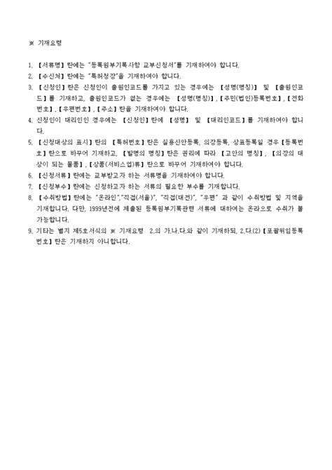 등록원부 기록사항 교부 신청서 샘플 양식 다운로드