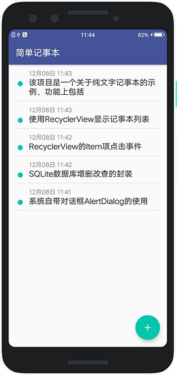基于android的简单记事本app 基于android的简单记事本app