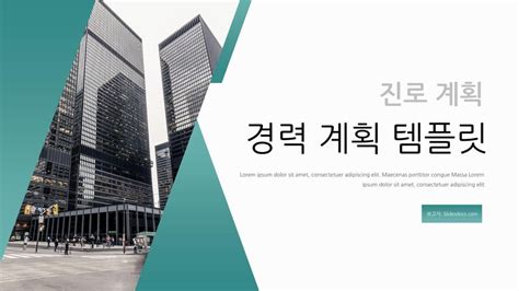 다가오는 프레젠테이션을 위한 무료 경력 계획서 Ppt 템플릿 Ppt 템플릿 Pngtree
