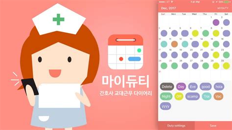 간호사 교대 근무 캘린더 ‘마이듀티 카카오벤처스로부터 10억 원 투자 유치 플래텀