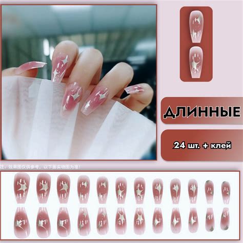 Накладные ногти с дизайном 24 шт клей с клеем длинные с рисунком розовые звезды купить с