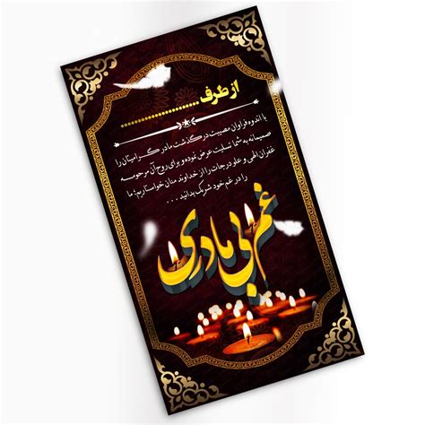 استوری تسلیت فوت مادر Psd قالفیک