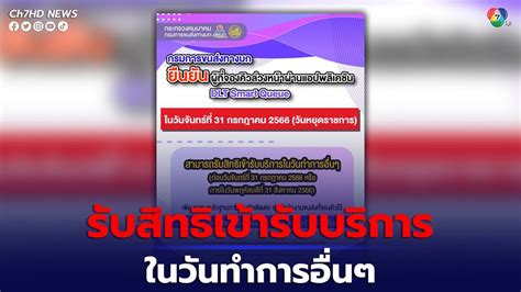 ข่าวกรมการขนส่งทางบก รับสิทธิเข้ารับบริการ ในวันทำการอื่นๆ