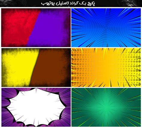 ترقند مجموعه بک گراند تامنیل یوتیوب