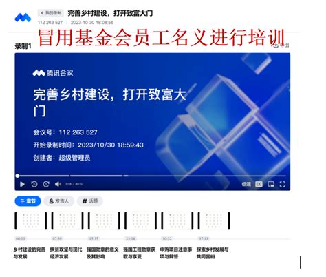 中国乡村发展基金会 机构新闻