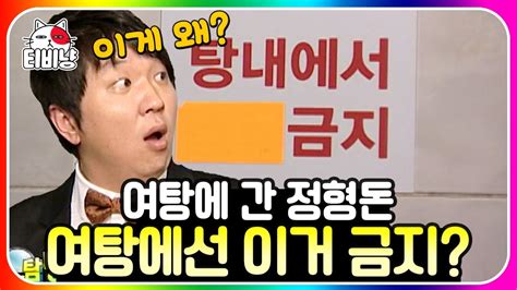 티비냥 공중목욕탕 탐방 편 남탕에서는 알몸으로 XX도 한다 남탕 여탕 차이 요즘도 이래 롤러코스터 남녀탐구생활 YouTube