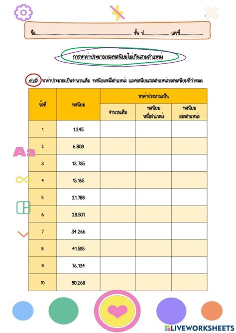 Estimating Decimal Numbers