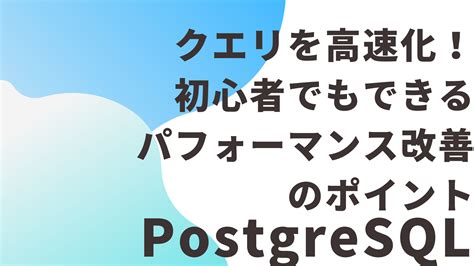 【postgresql】「指定するか集約関数を使用しなければなりません」というエラーの解決法を紹介！