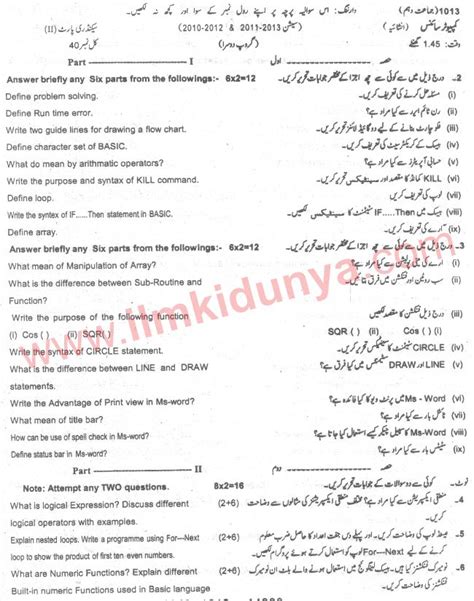 Past Papers 2013 Sargodha Board 10th Class Computer Science Group 2