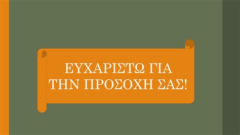 Ο ΜΕΓΑΣ ΑΛΕΞΑΝΔΡΟΣ ΜΕΣΑ ΑΠΟ ΤΗΝ ΤΕΧΝΗ Ppt κατέβασμα