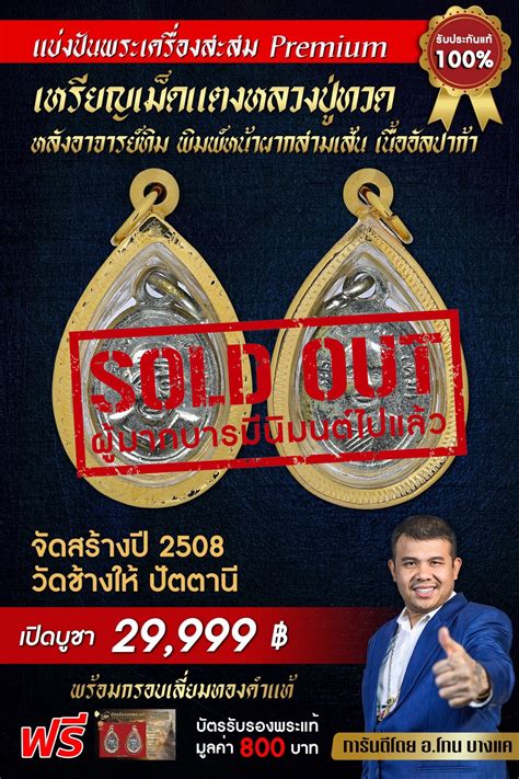 โทน บางแค Fc Sold Out เหรียญเม็ดแตงหลวงปู่ทวด