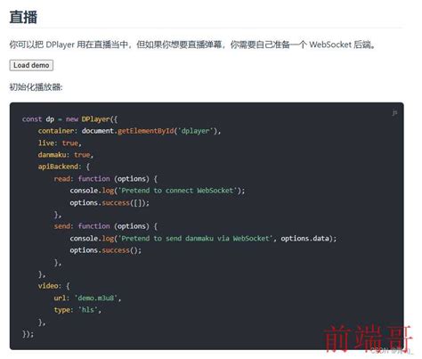 关于vue dplayer的弹幕功能使用问题以及解决方案 前端哥