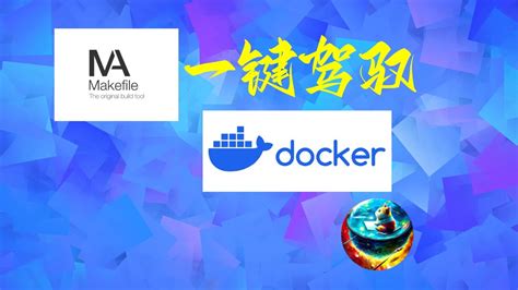 Make一键创建并管理docker镜像和容器 Youtube