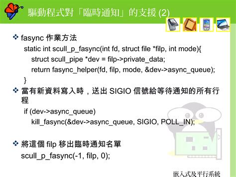 Device Driver Chapter 字元驅動程式的進階作業 PPT Programming Languages Computing