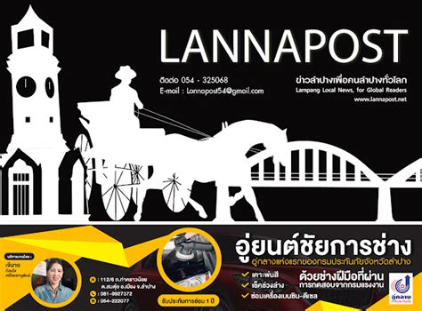 ลานนาโพสต์ ข่าวลำปาง เพื่อคนลำปาง ทั่วโลก ครม เคาะ‼️ ต่ออีก 4 เดือน ม ค เม ย ลดค่าไฟกลุ่ม