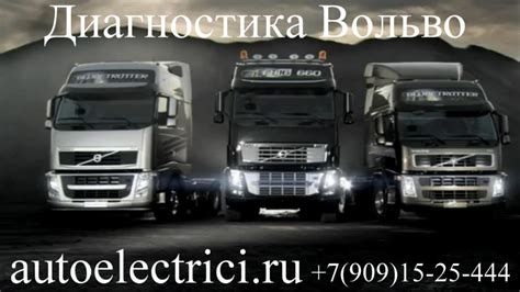 Диагностика вольво