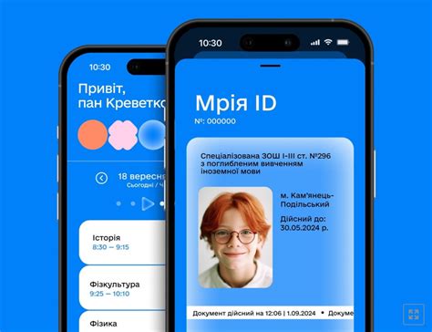 Для українських школярів запустять застосунок Мрія для чого він потрібен