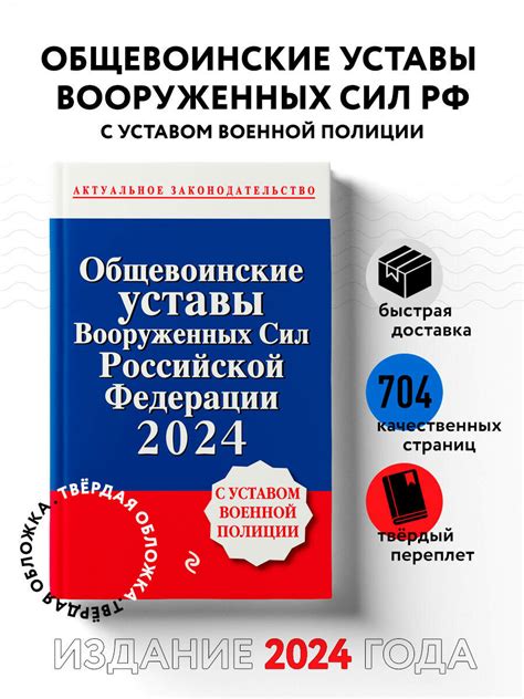 Общевоинские уставы вс рф купить — купить по низкой цене на Яндекс Маркете