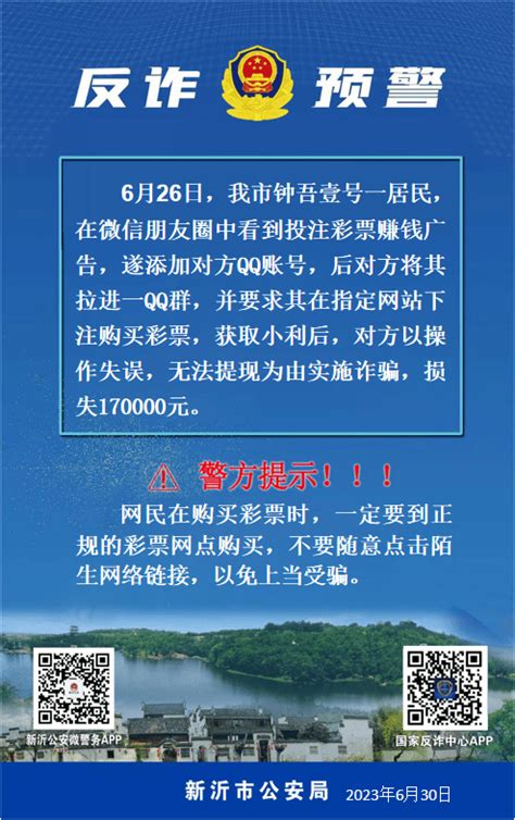 新沂钟吾壹号一居民QQ群购买彩票被骗17万元 夏已至 网络 来源