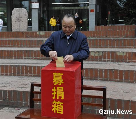 我校开展向灾区人民献爱心助抗旱现场募捐活动 贵州师范大学新闻网