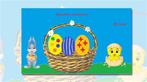 Великденска картичка в Paint Youtube