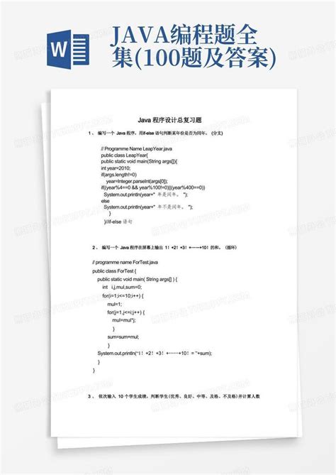 Java编程题全集100题及答案word模板下载编号qgpgypyg熊猫办公