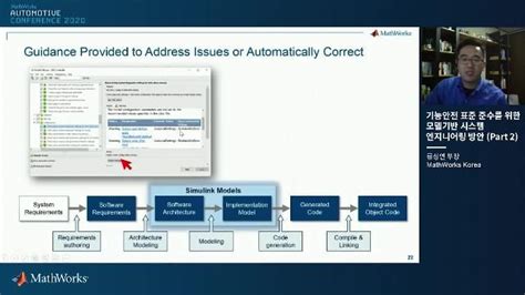 기능안전 표준 준수를 위한 모델 기반 시스템 엔지니어링 파트 2 Matlab And Simulink