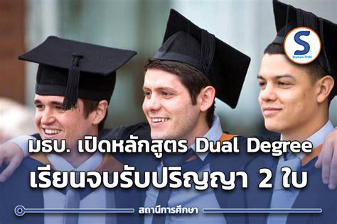 ว นานาชาติ มธบ จับมือ ม ชั้นนำจากอังกฤษและนิวซีแลนด์ เปิดหลักสูตร Dual Degree สำเร็จการศึกษา