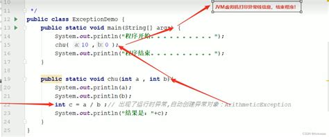 Java编程设计语言 异常java抛出异常会不会中断程序 Csdn博客