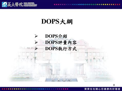 DOPS介紹 王瓊琦護理長 ppt download