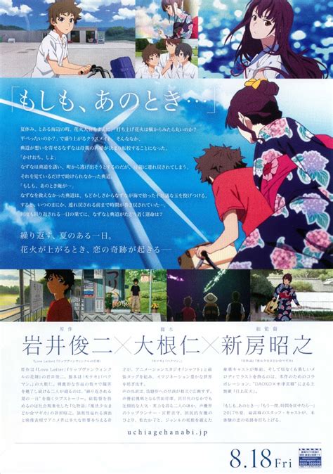 映画チラシサイト：打ち上げ花火、下から見るか？横から見るか？