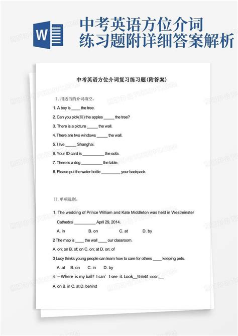 中考英语方位介词练习题附详细答案解析word模板下载 编号qbxgrokw 熊猫办公