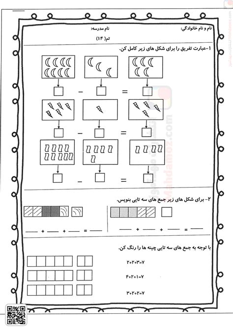 کاربرگ تم 14 — ریاضی اول دبستان — مهدآموز