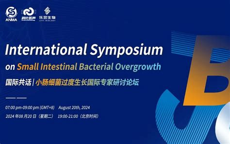 直播预告 小肠细菌过度生长国际专家研讨论坛（第1期） 动脉网