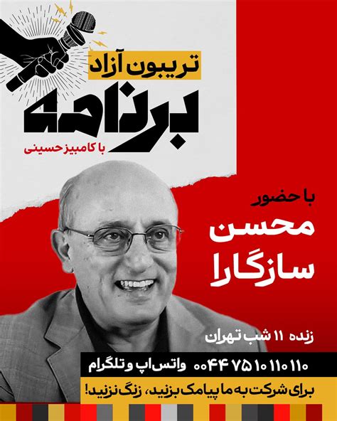 ‎ایران اینترنشنال‎ ‎‌ تریبون آزاد امشب در برنامه با کامبیز حسینی با