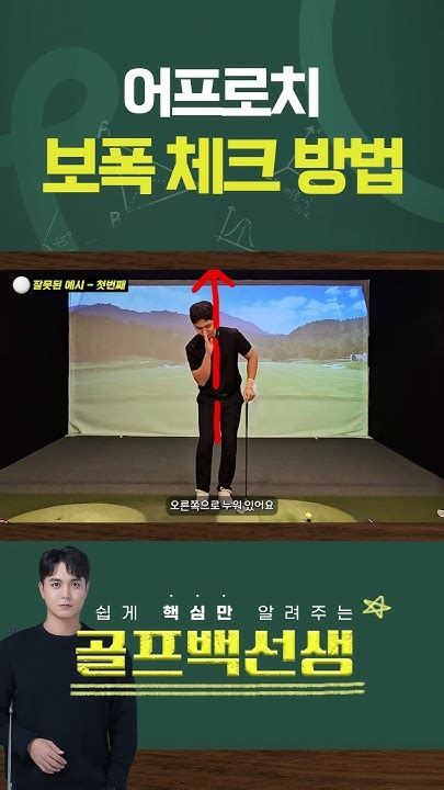 어프로치 보폭 체크하고 치세요 골프레슨 골프연습 어프로치샷 어프로치 Youtube