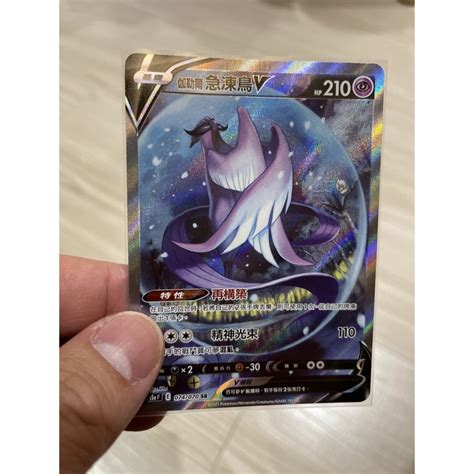 PTCG 寶可夢 伽勒爾急凍鳥 急凍鳥 V SR 異圖 雙壁戰士 蝦皮購物