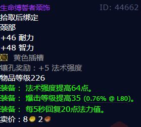 魔兽世界生命缚誓者颈饰怎么获得 wow怀旧服生命缚誓者颈饰属性及获得方法 3DM网游
