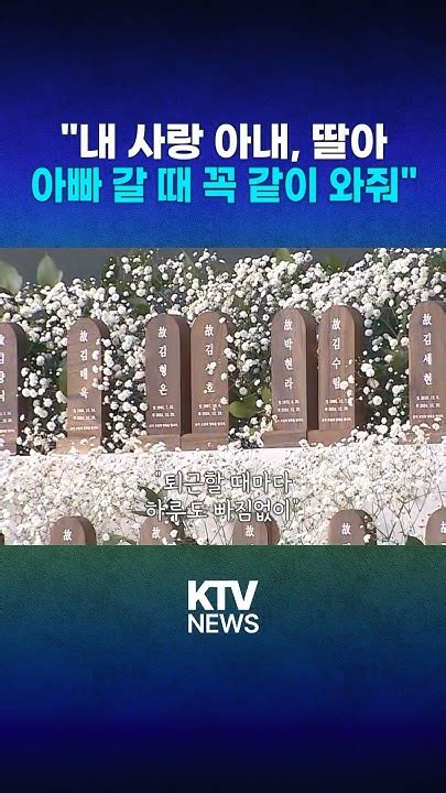 윤나리 김다혜 김성철님 등의 편지낭독… 눈물의 합동추모식 현장 제주항공 무안공항 여객기사고 합동추모식 유가족 편지 비행기 아빠 눈물 딸 Youtube