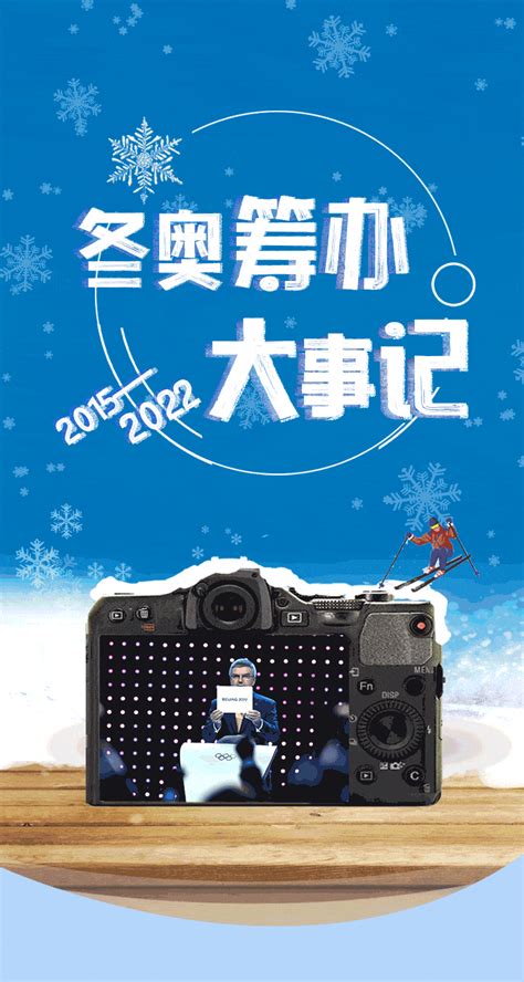 长图圣火飞扬北京冬奥会脚步渐近一起回看这些瞬间 孙远铭 河北 日报