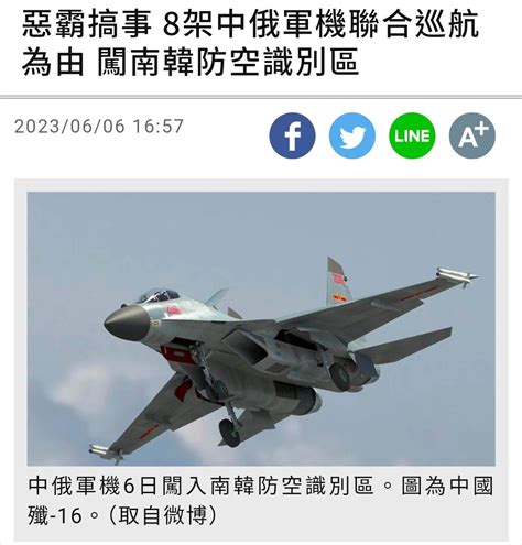新‧二七部隊 軍事雜談 New 27 Brigade🇹🇼🇺🇦🔜 On Twitter 南韓軍方今天下午表示，偵獲中俄軍機闖入南韓